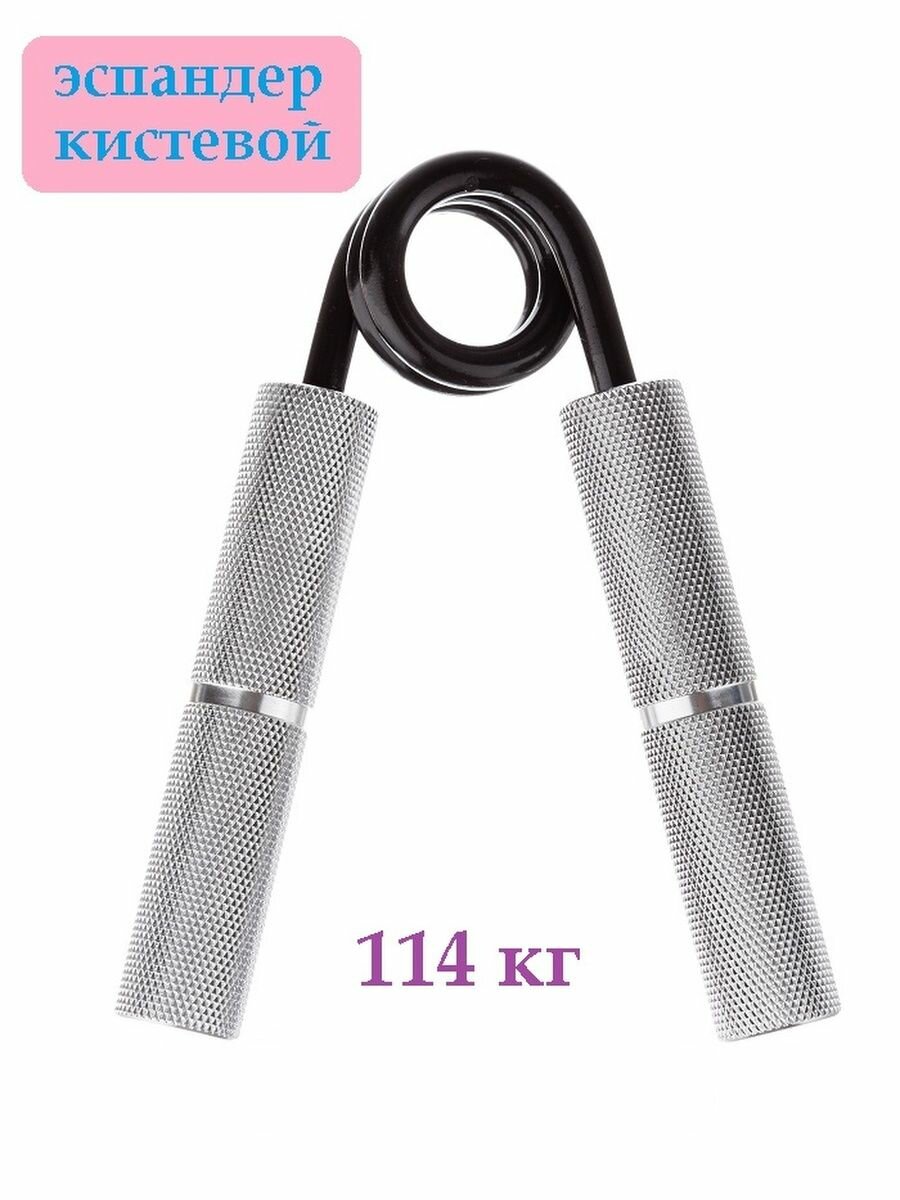 Эспандер кистевой Mr. Fox Training 114 кг (250 LB) для фитнеса рук пальцев пружинный, серебро