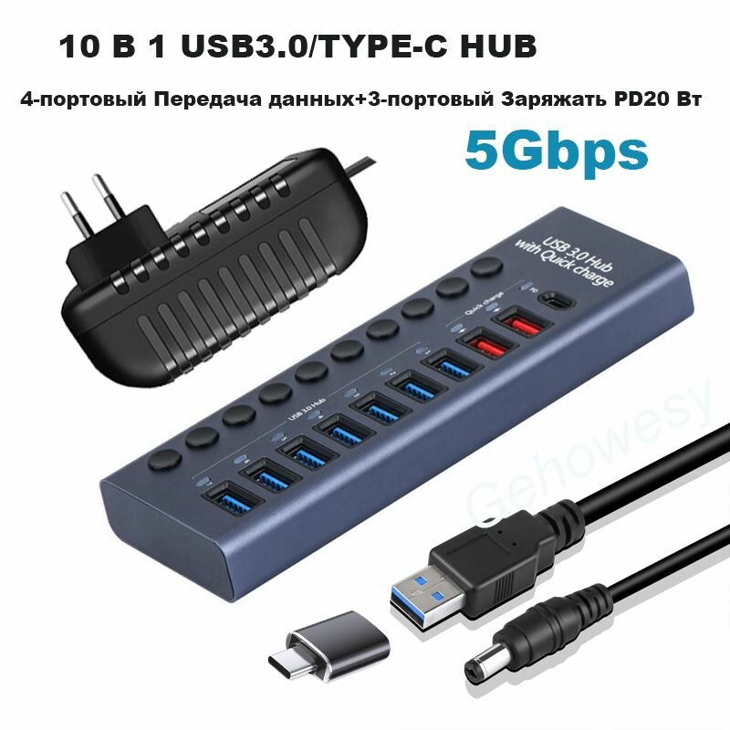 4-10-портовый USB 3.0 HUB Type-c hub 5Gbps+20 Вт Быстрая зарядка