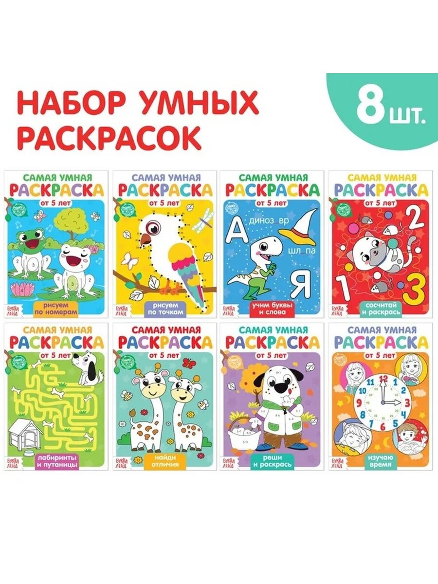 Обучающие раскраски для детей от 5 лет