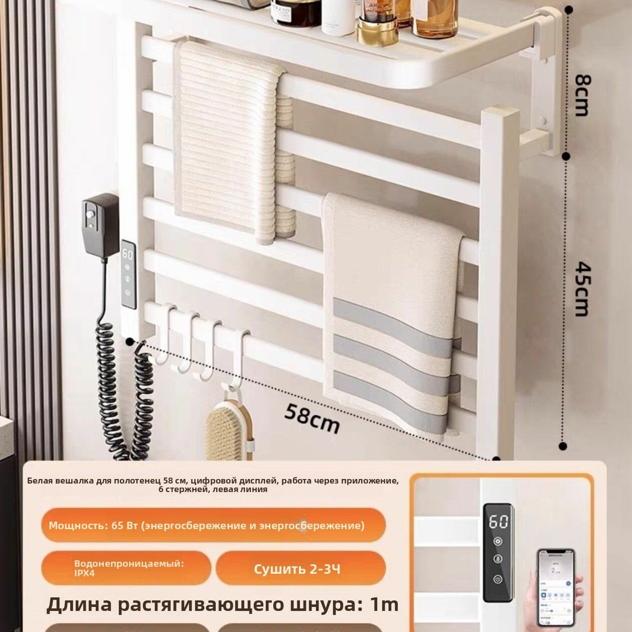 Белый двухслойный сушилка для полотенец с цифровым дисплеем и управлением через приложение (6 стержней, высота устройства 58cm см, шнур питания слева)