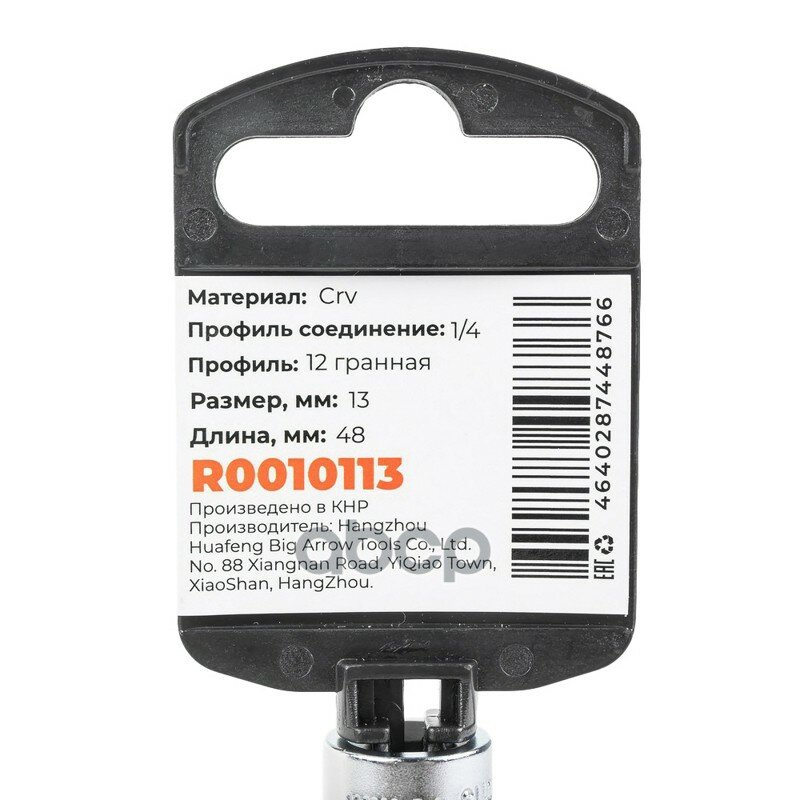 Головка 1/4" 12-и гр. 13 мм L=48 мм удлиненная, на холдере Arnezi R0010113 ARNEZI арт. R0010113