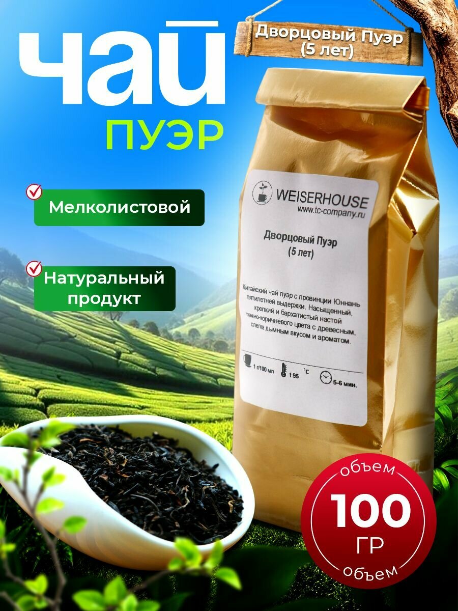 Шу Пуэр "Дворцовый" 100 гр