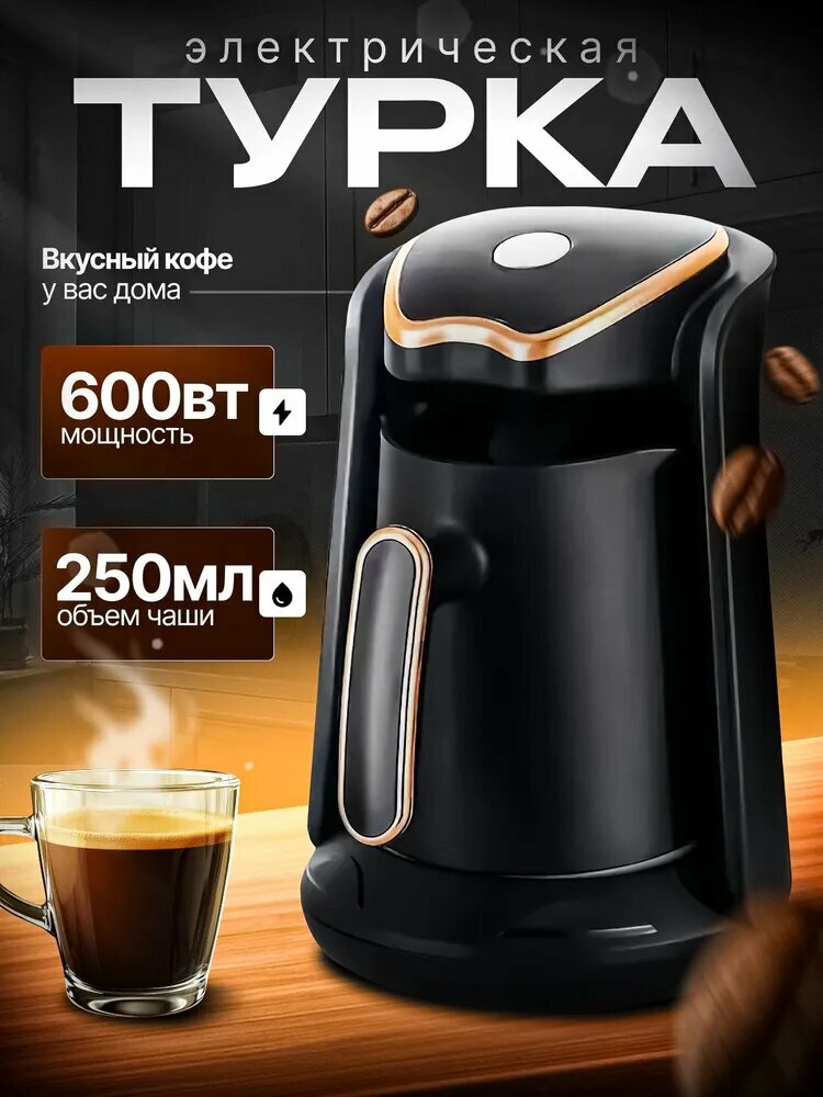 Турка KrylovStore, электрическая, 600Вт, чёрный/золотой цвет