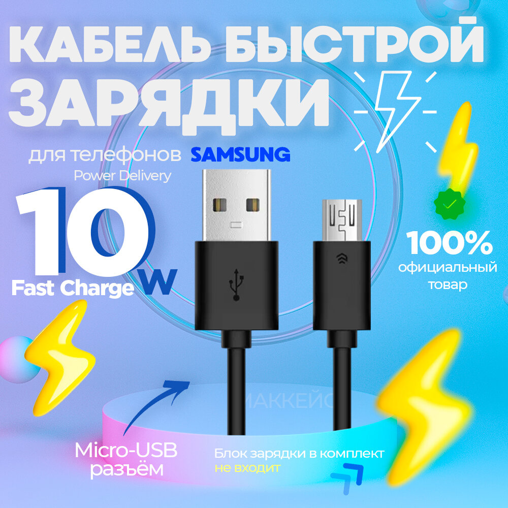 Кабель для телефона Samsung Micro USB, кабель зарядки Самсунг Микро юсб, Premium качество Devi, 2.1A, 1м, черный