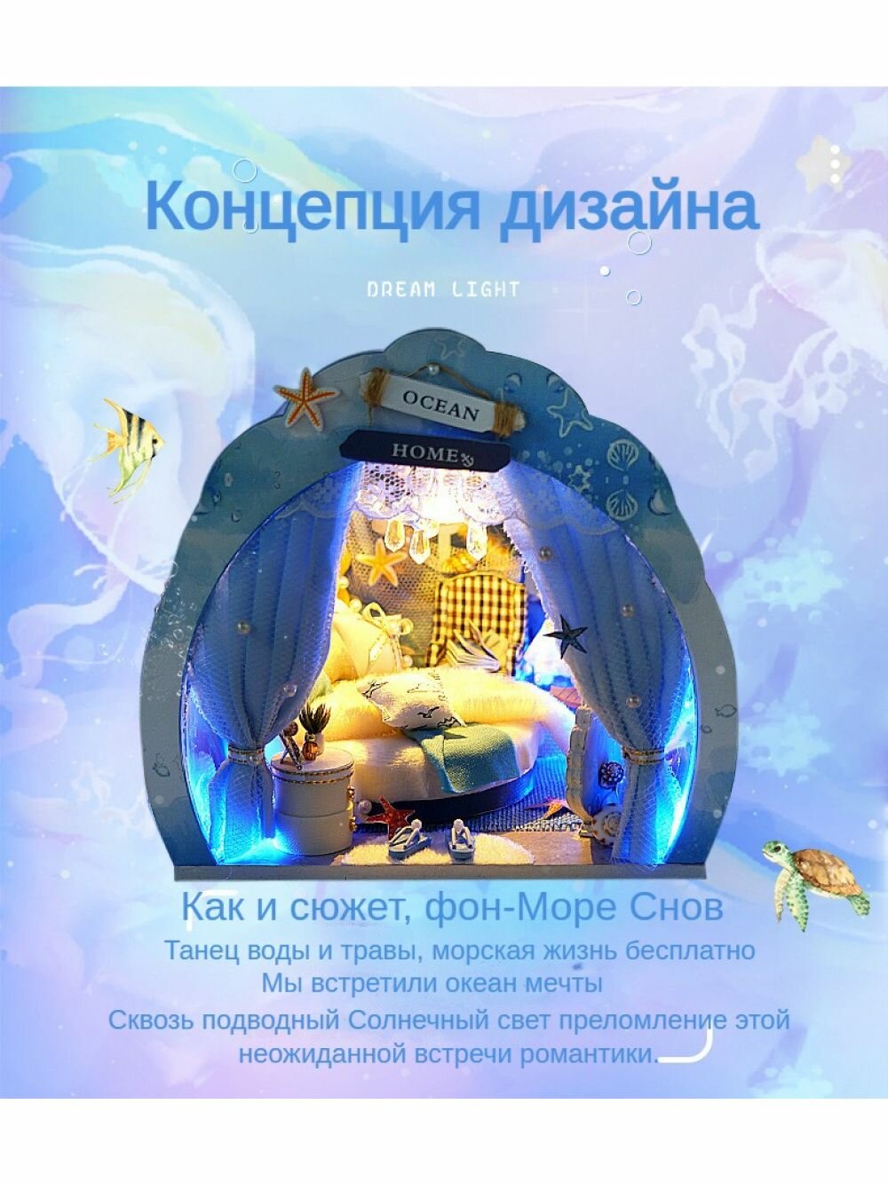 Сборная модель дома DIY на океанскую тематику, деревянный светодиодный светильник синего цвета, креативный подарок 18 16 14,5 см, для детей старше 14 лет