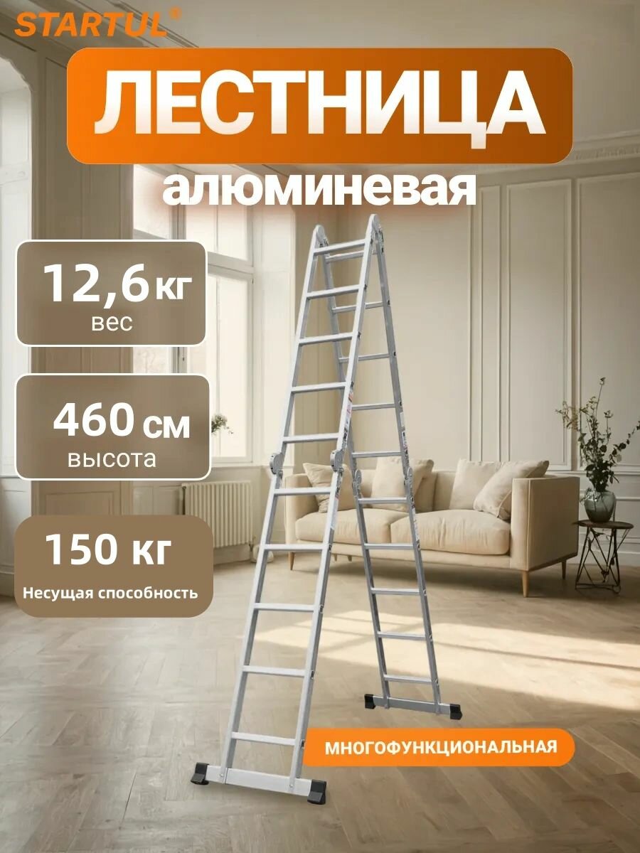 Лестница трансформер