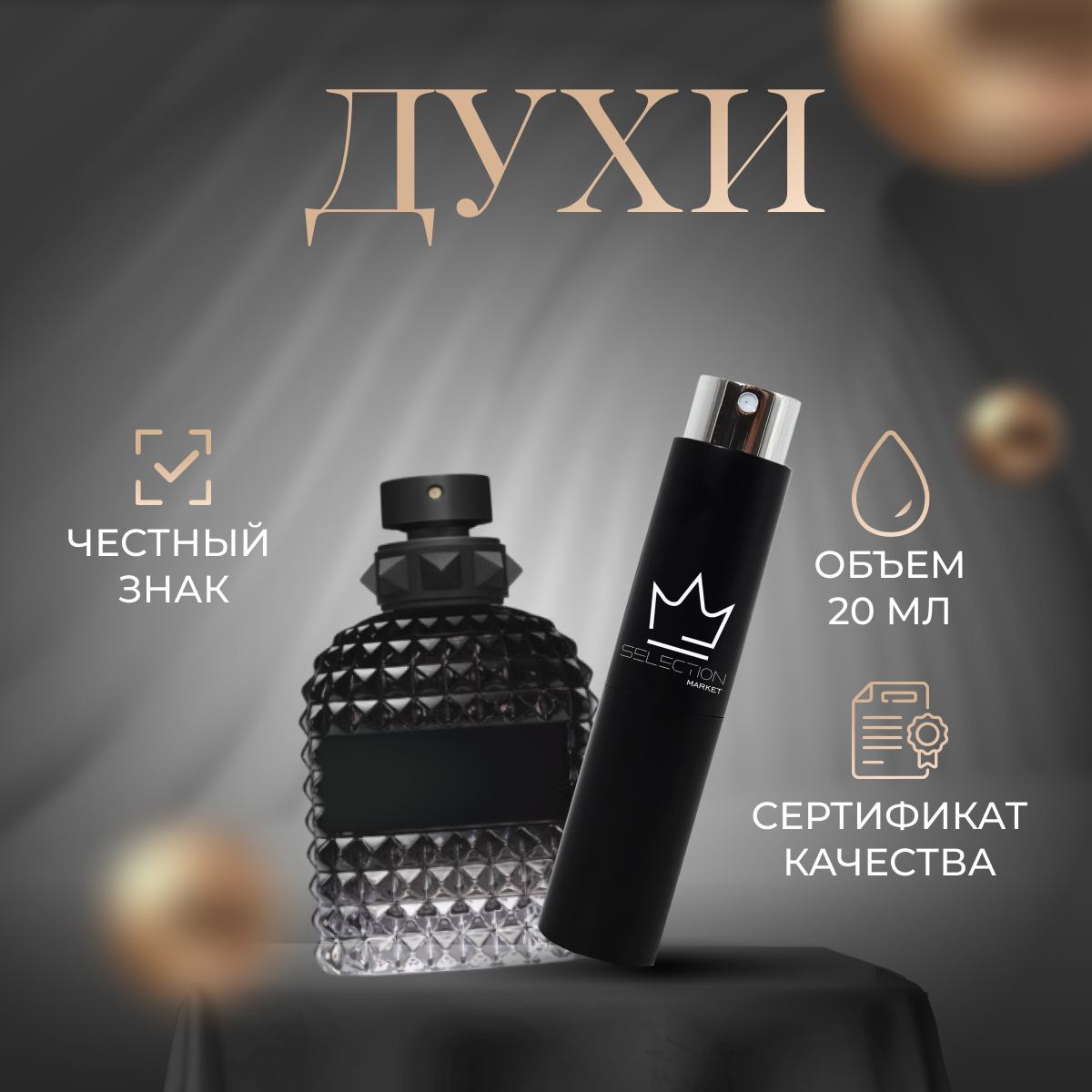 Духи Selection market по мотивам Valentino Uomo Born In Roma миниатюра 20 мл