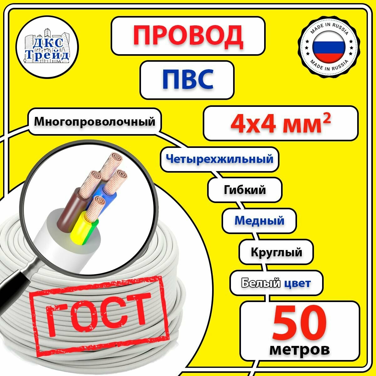 Провод соединительный ПВС 4х4 мм2, белый, медь, ГОСТ, 50 метров