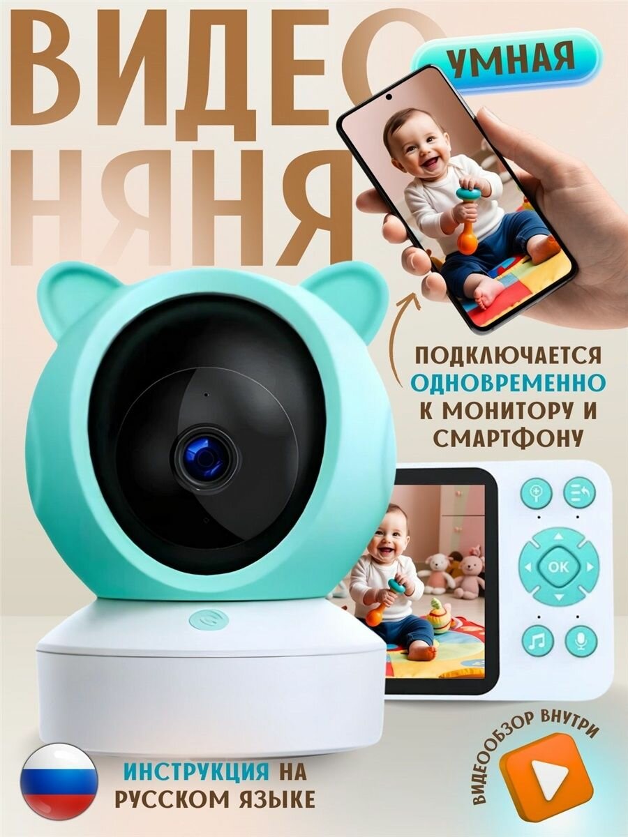 Видеоняня