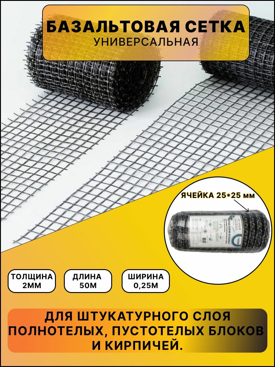 Армирующая кладочная базальтовая сетка 50 м