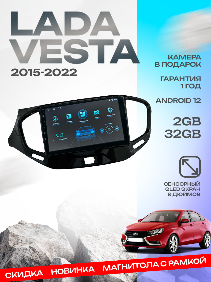 Магнитола с рамкой Lada Vesta 2015-2022. 9 дюймов.