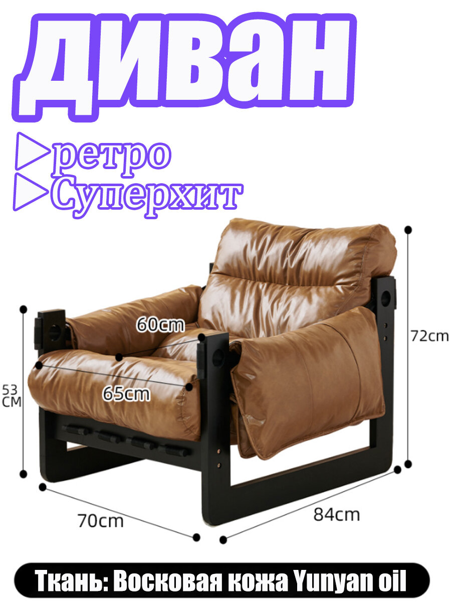 Ретро-диван