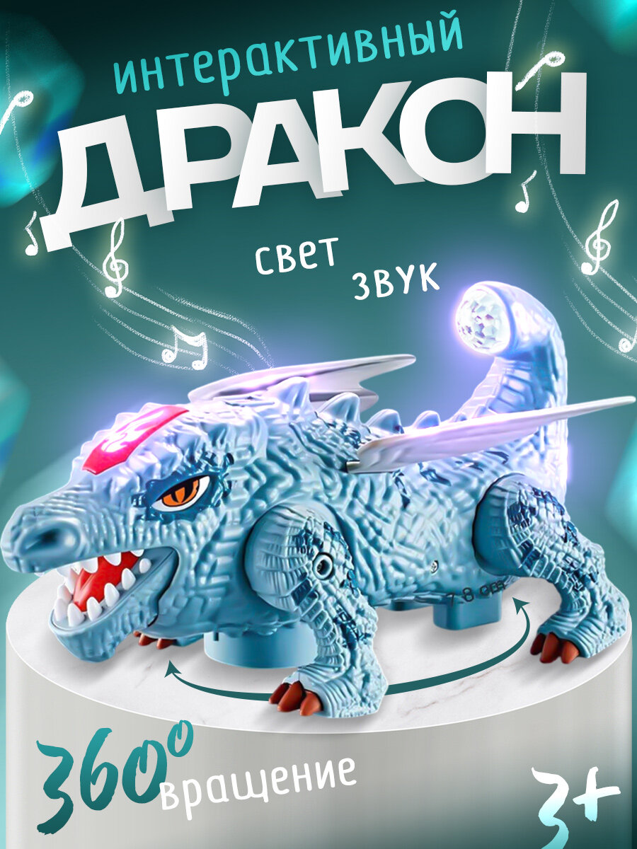 Музыкальная игрушка детская, интерактивный танцующий дракон развивающий с подсветкой и музыкой