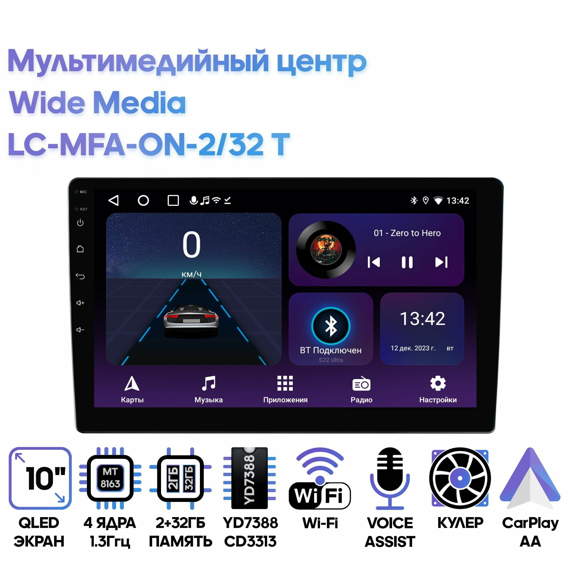 Мультимедийный центр Wide Media LC-MFA-ON-2/32 T / Android 9, 10 дюймов, WiFi, 2/32GB, 4 ядра