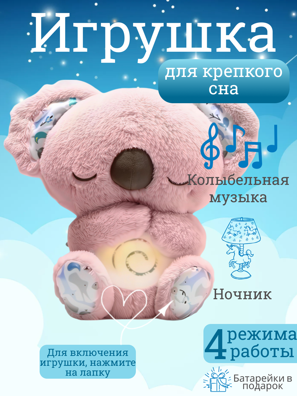 Музыкальная успокаивающая плюшевая игрушка для сна