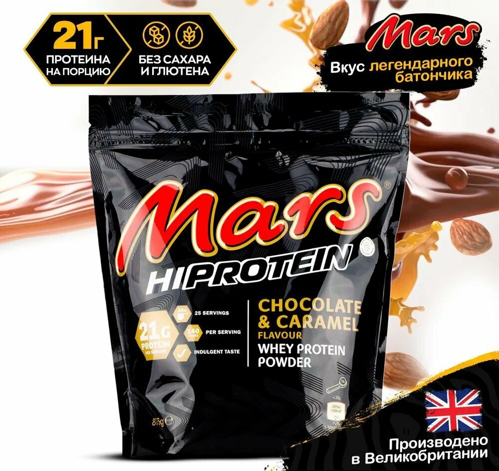 Протеин сывороточный Марс Mars protein Powder 875г
