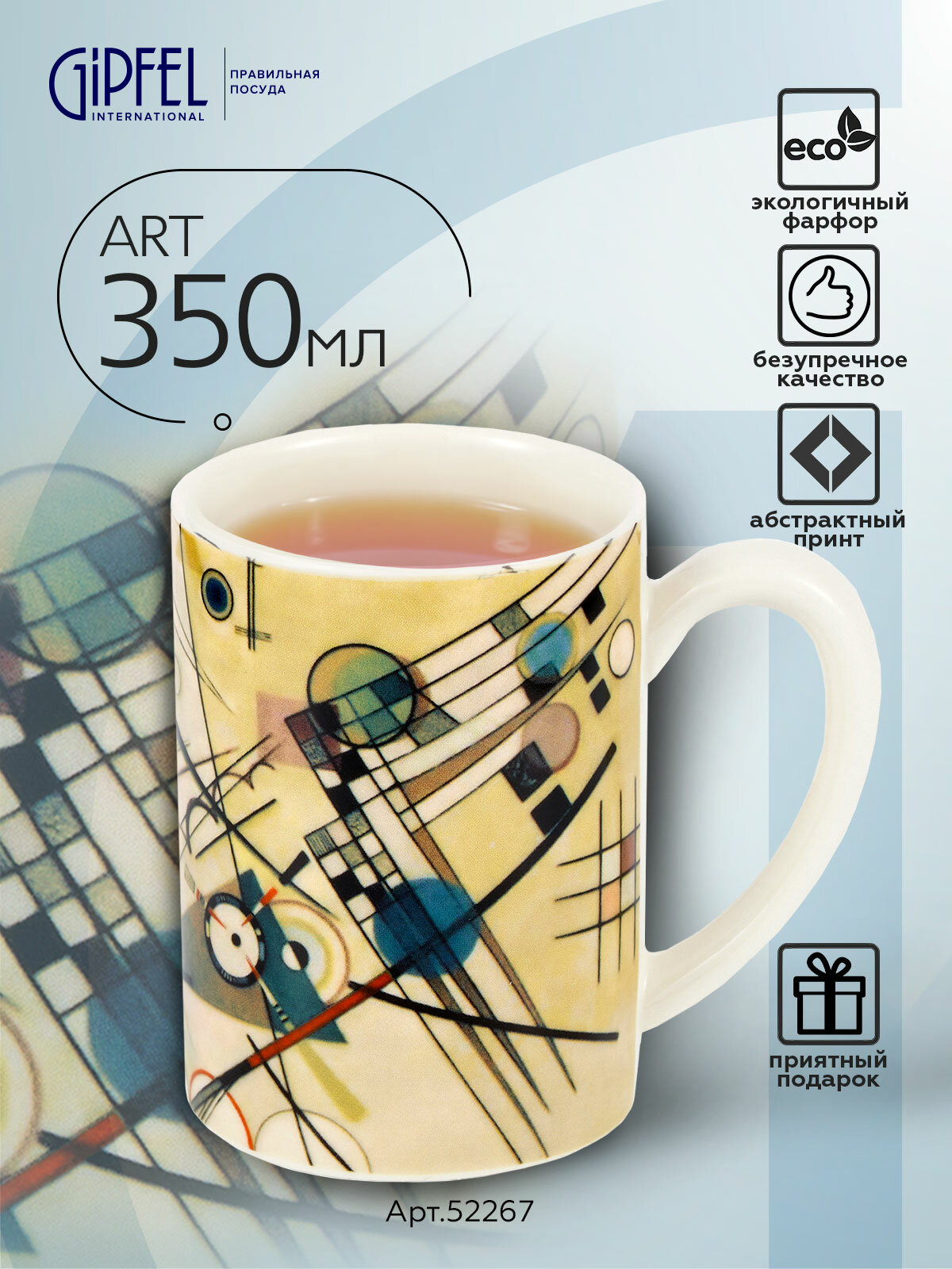 Кружка Gipfel Art 52267, 350 мл, 11х7.8 см, фарфор, белый/композиция