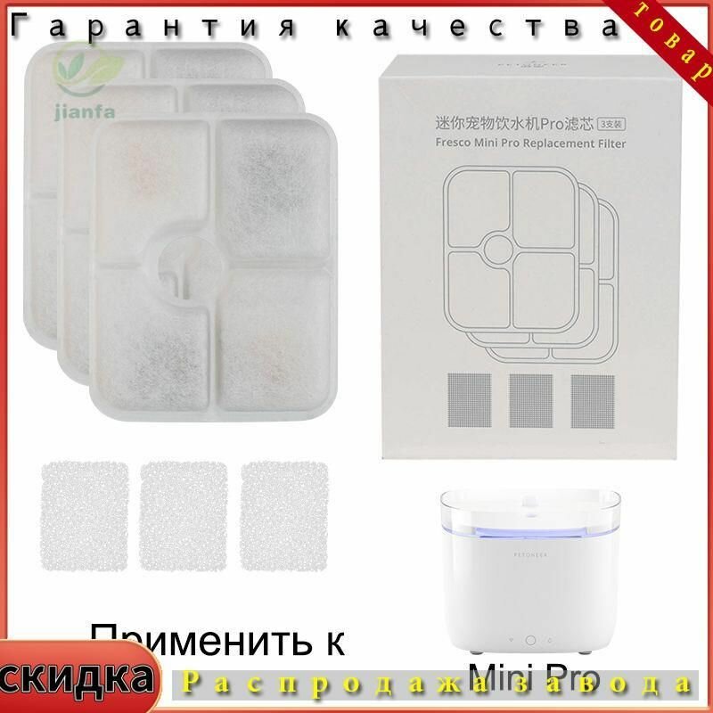 Фильтр для поилкиetoneer Fresco Miniro Сменный фильтр 3 шт
