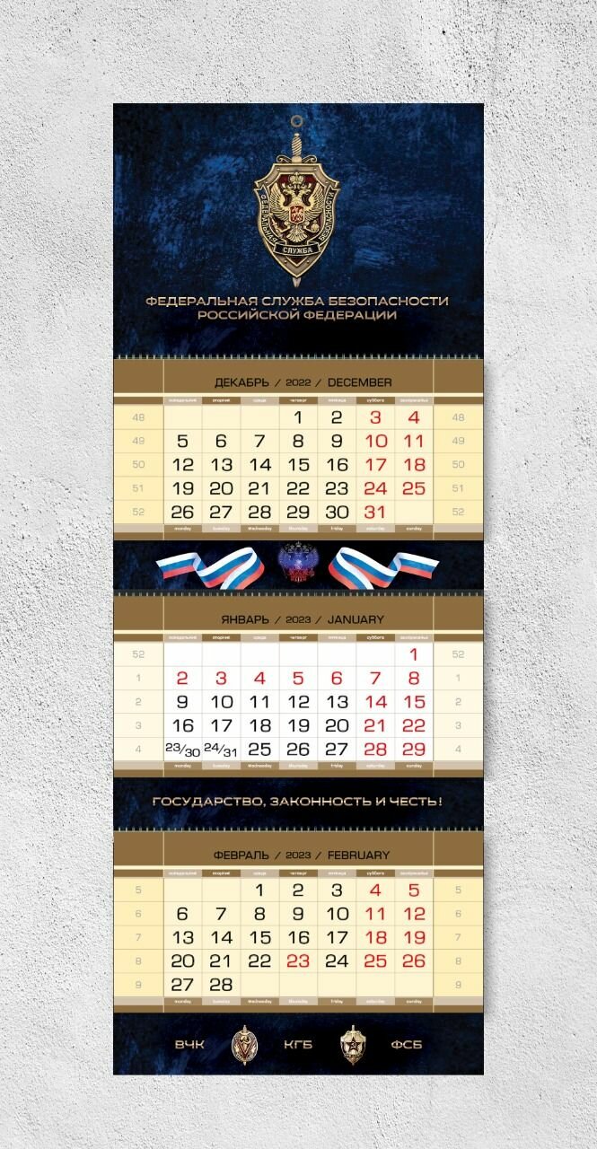 Календарь ФСБ РФ на 2026 год