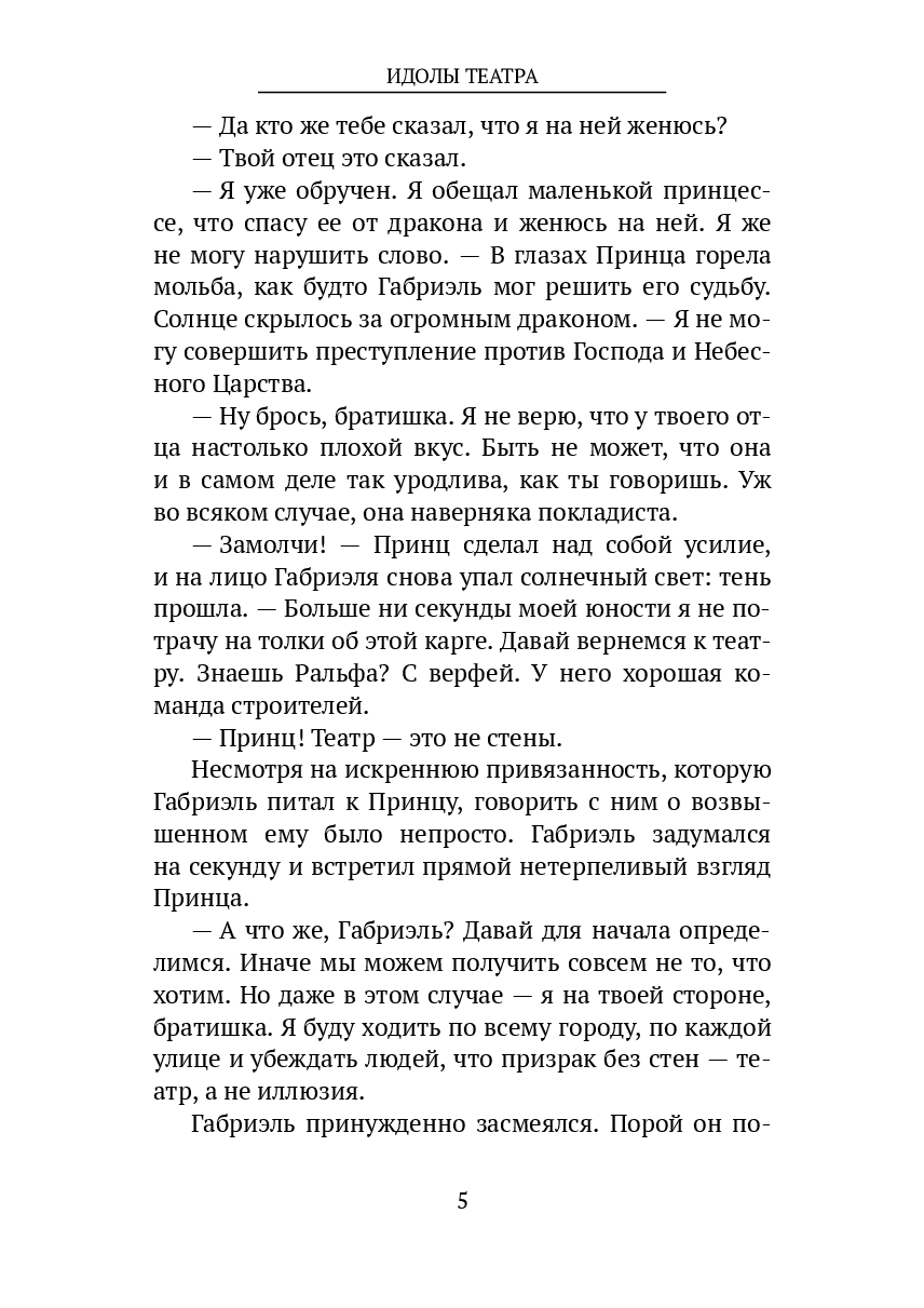 Идолы театра — фото 1