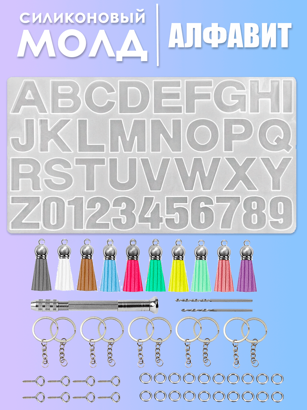 Силиконовый молд Алфавит для эпоксидной смолы. Формы для создания кулонов, подвесок, украшений и декоративных элементов. Набор для хобби и творчества