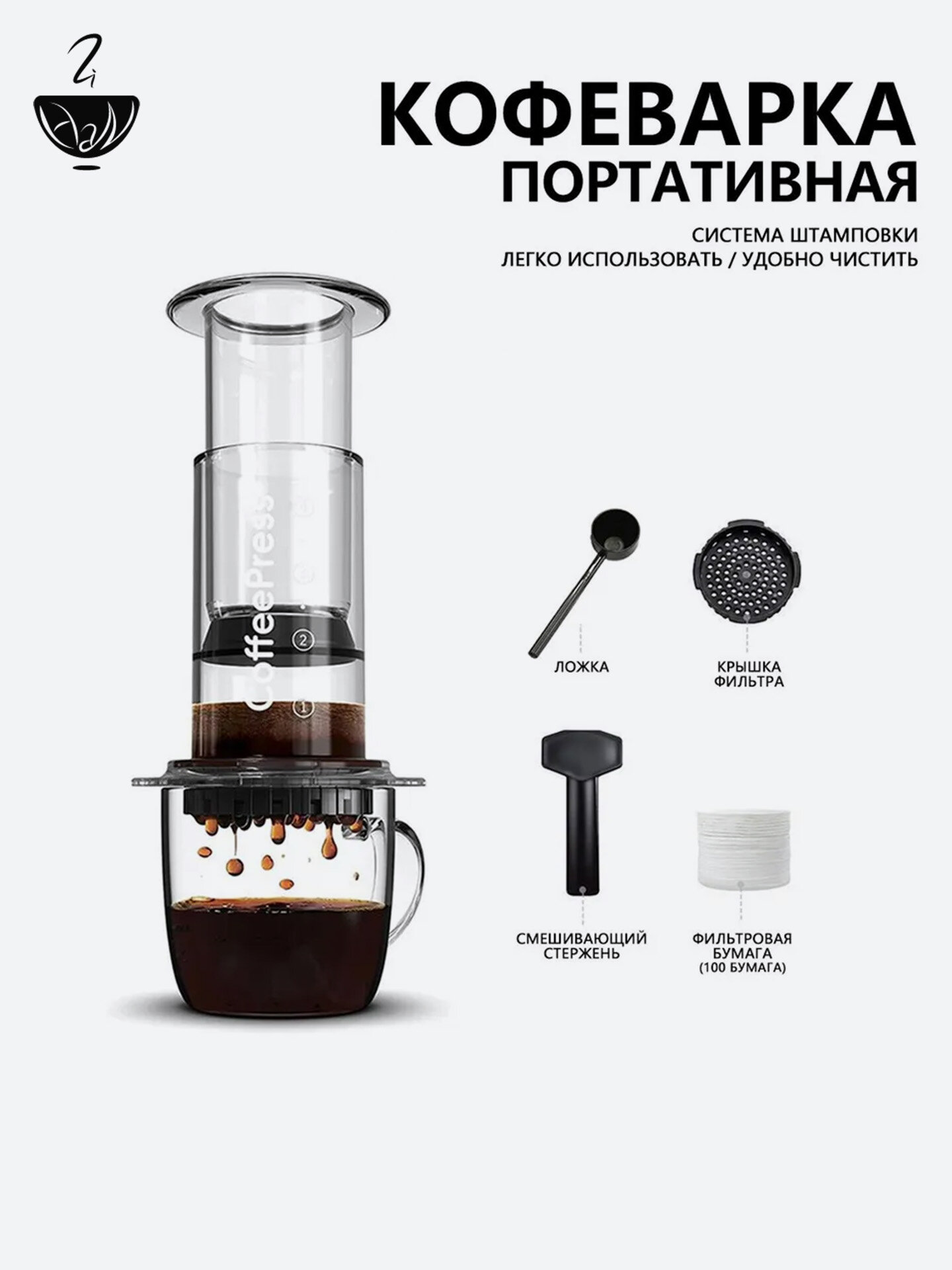 Кофеварка ручная Аэропресс для кофе