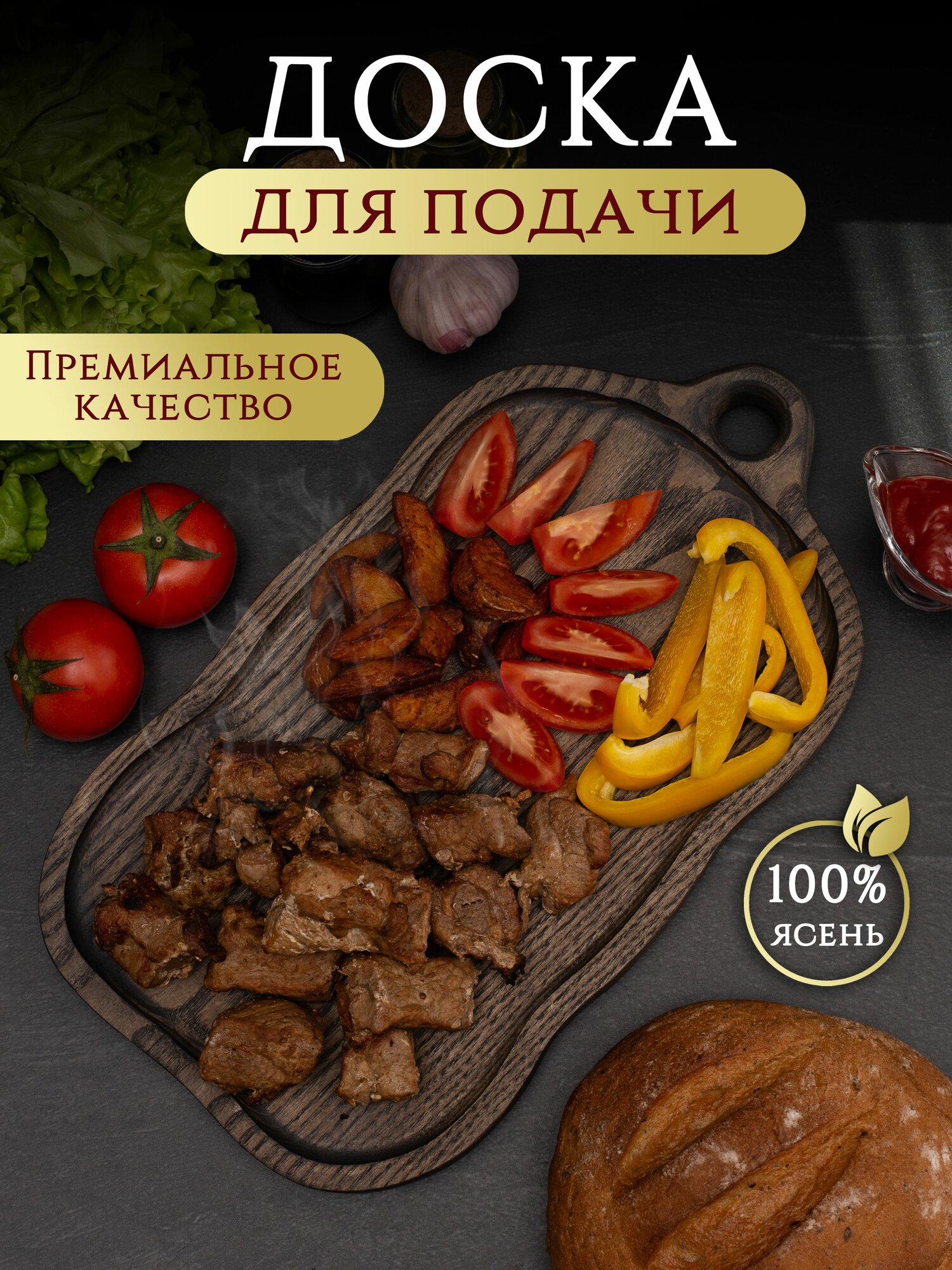 Большая сервировочная доска для мяса и стейка. Цвет "уголь" (черный). Дерево Ясень. Столярная мастерская Yasen. Разделочная доска