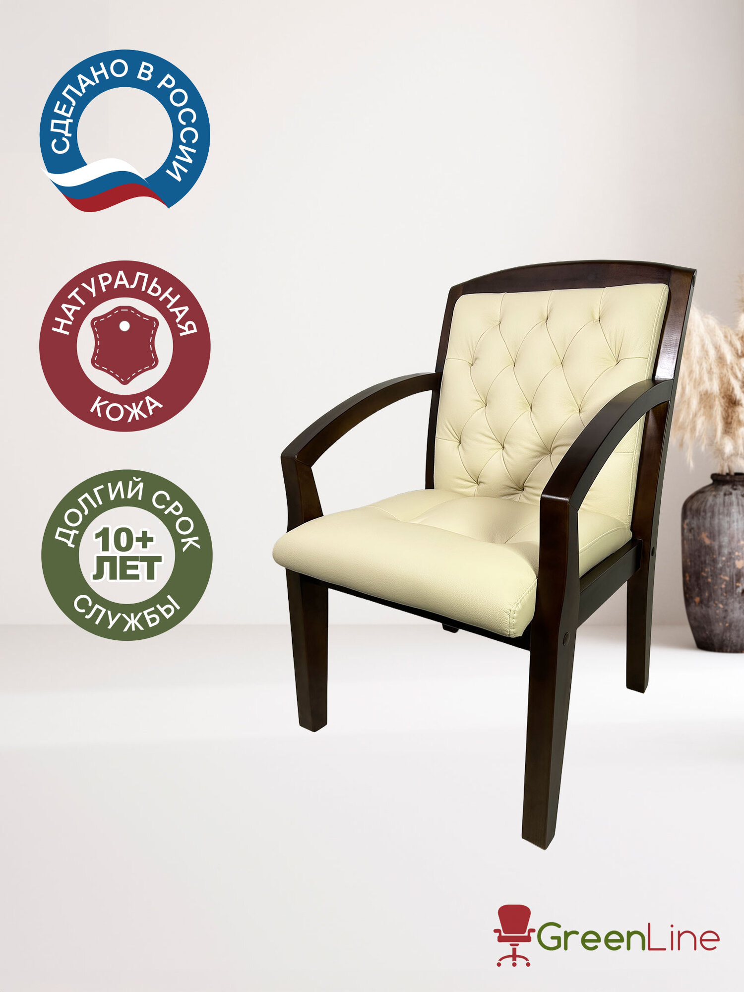 Стул офисный на ножках берн-с, натуральная кожа, массив дерева, бежевый