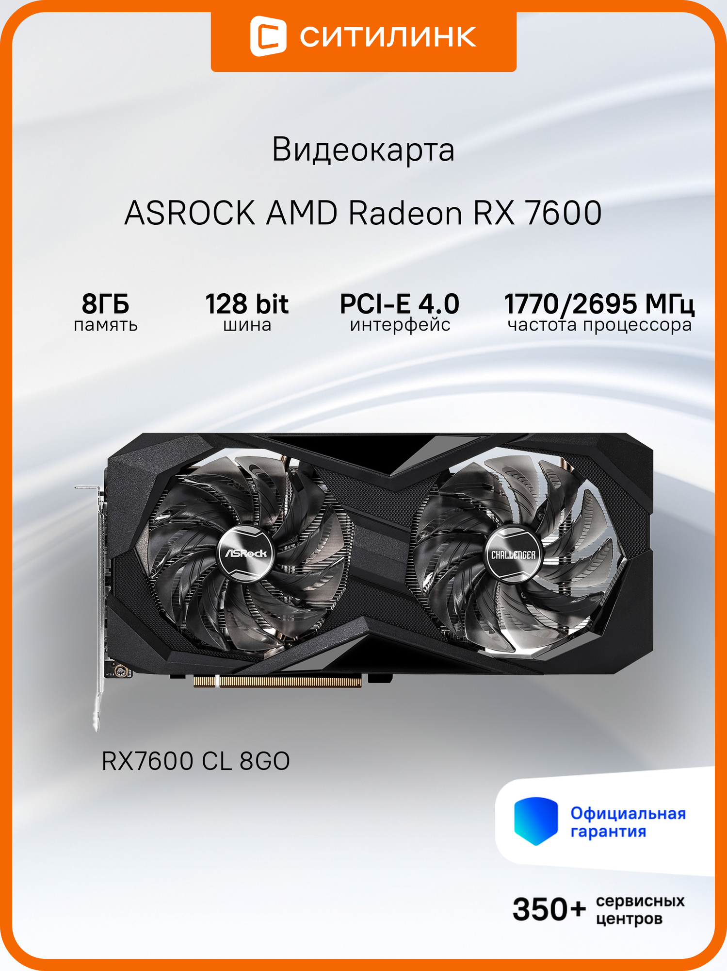 Видеокарта Asrock RX7600 CL 8GO 8ГБ, RET