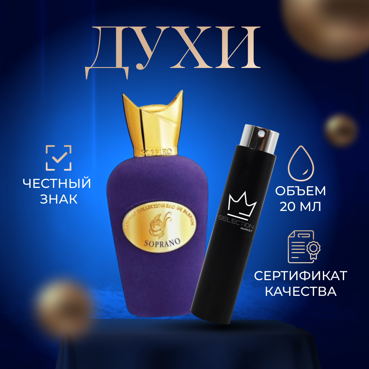 Парфюмерная вода Selection market по мотивам Xerjoff Sospiro Soprano миниатюра 20 мл