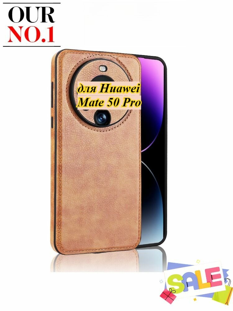 Роскошный кожаный чехол для Huawei Mate 50 Pro (Хуавей Мате 50 Про) с защитой линз