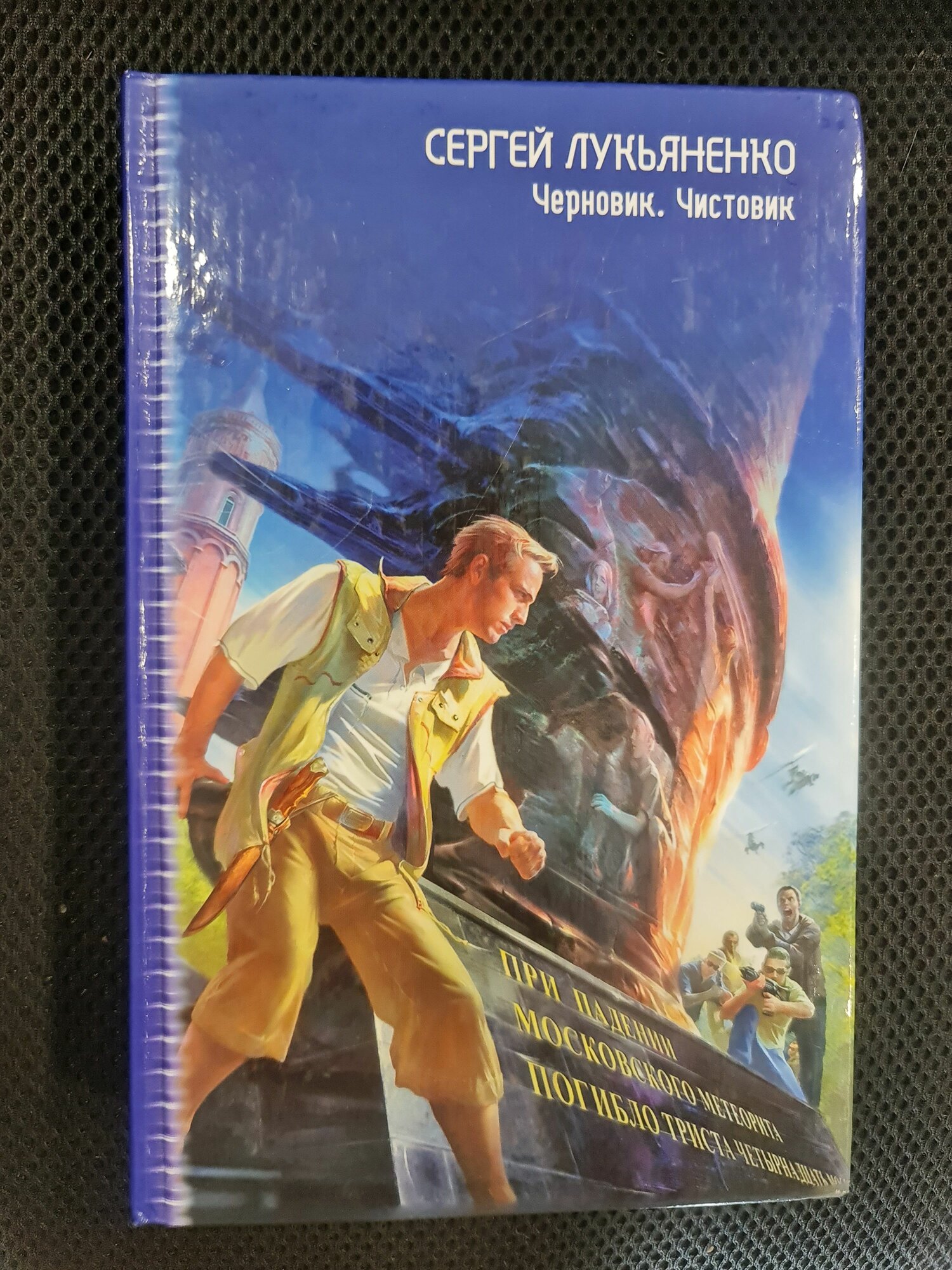 Редкое издание Сергей Лукьяненко "Черновик", "Чистовик", романы, серия Звездный Лабиринт, 2007 г.