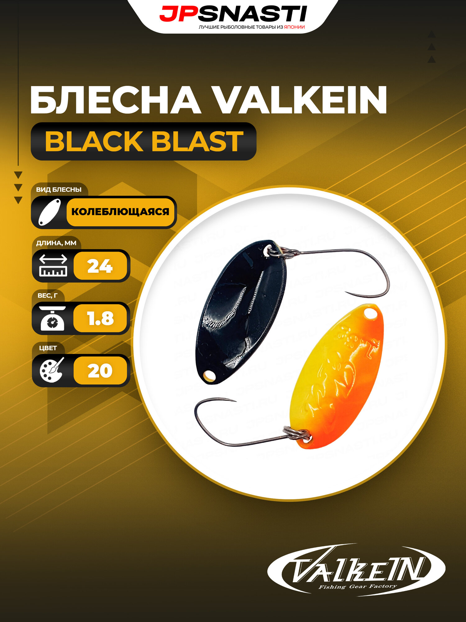 Блесна рыболовная на форель ValkeIN Black Blast, вес 1.8 г, цвет #20