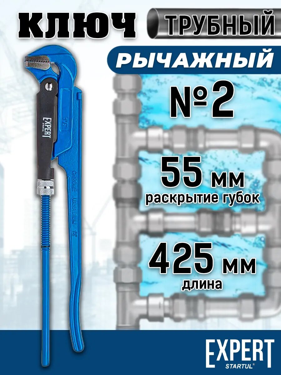 Разводной, газовый ключ трубный, рычажный №2, 425мм STARTUL EXPERT