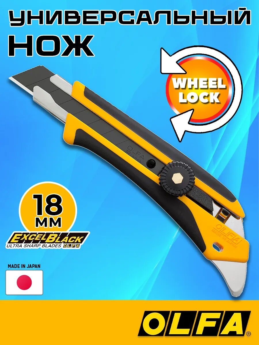 Нож канцелярский строительный с сегментным лезвием 18 мм OLFA