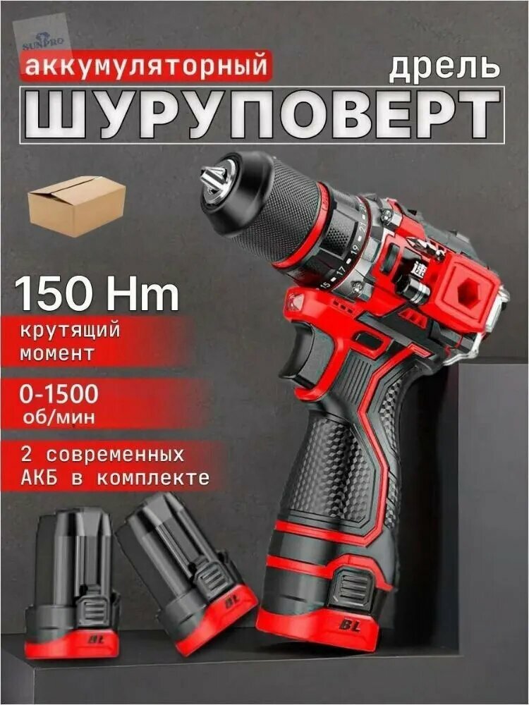 Дрель-Шуруповерт SUNPRO SMW 2, 1500 оборотов в минуту, аккумуляторная, 2 АКБ, 16,8 В
