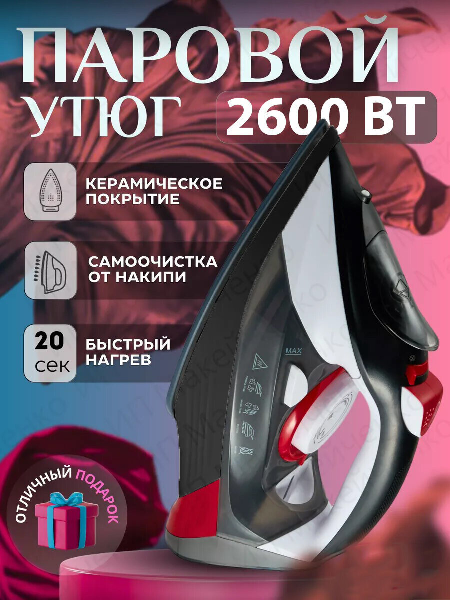 Домашний утюг электрический проводной, с антипригарным покрытием, с функцией вертикальной глажки, паровой утюг,2600Вт, утюг, для дома