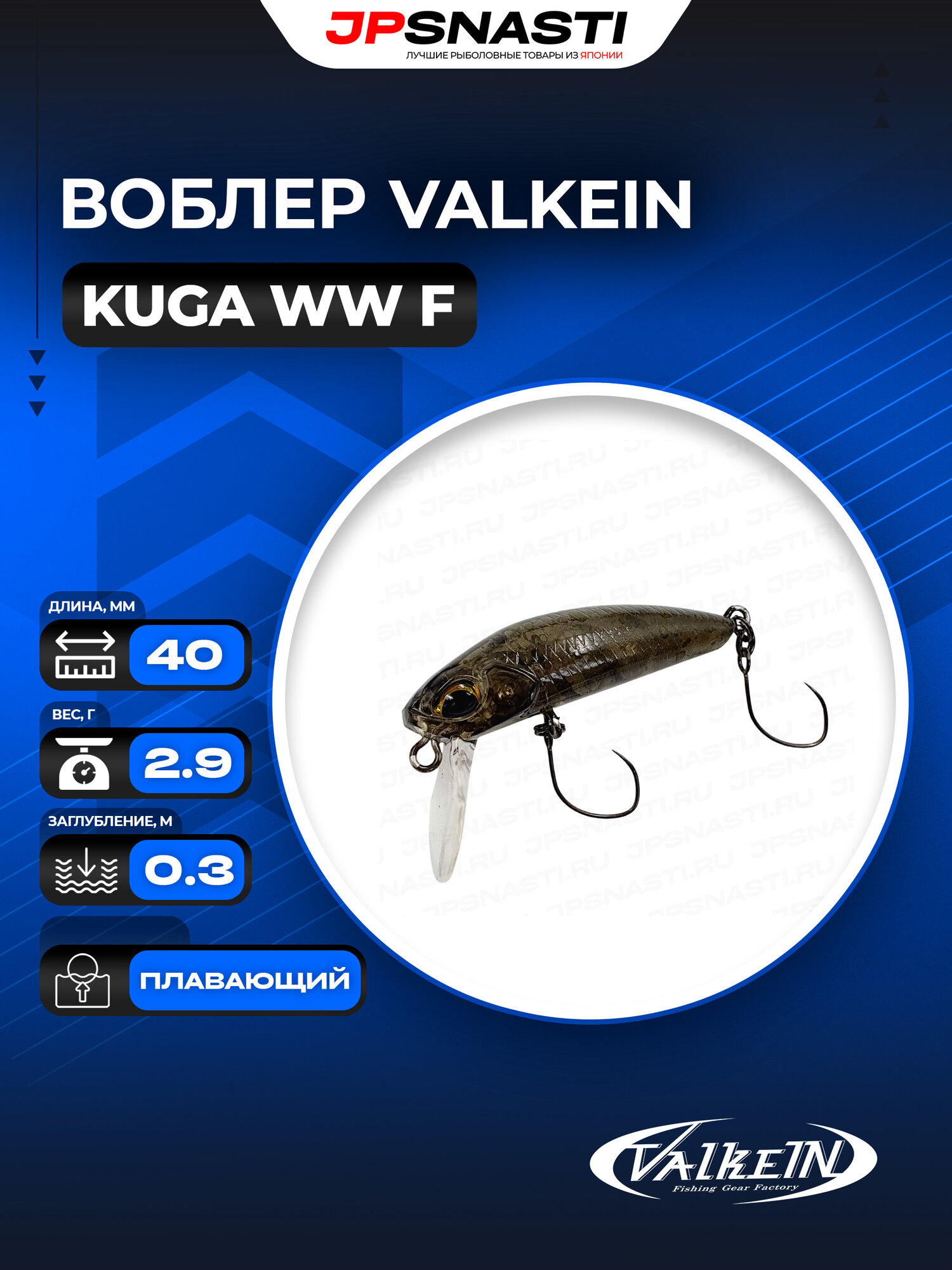 Воблер на форель ValkeIN Kuga WW F, 2.9 гр, C237 (Green Glow)