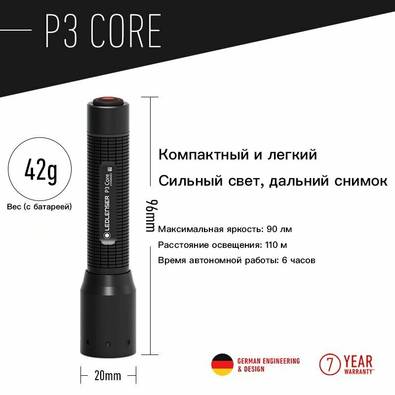 Мини-фонарик EDC, LED LENSER,90, P3 CORE, черный