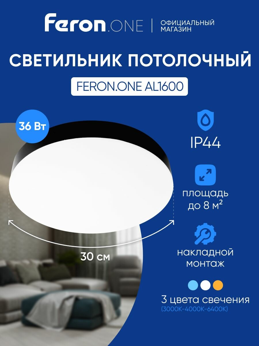 Светильник потолочный светодиодный 36 вт накладной управляемый IP44 Feron.ONE AL1600 48884