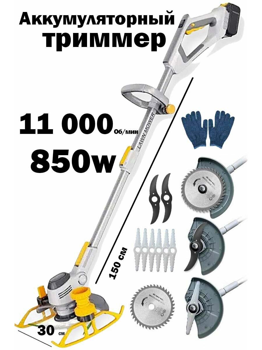 Садовый аккумуляторный триммер для травы 850W телескопический 94-150 см 9 насадок. газонокосилка на санках Andowl Q-TW6