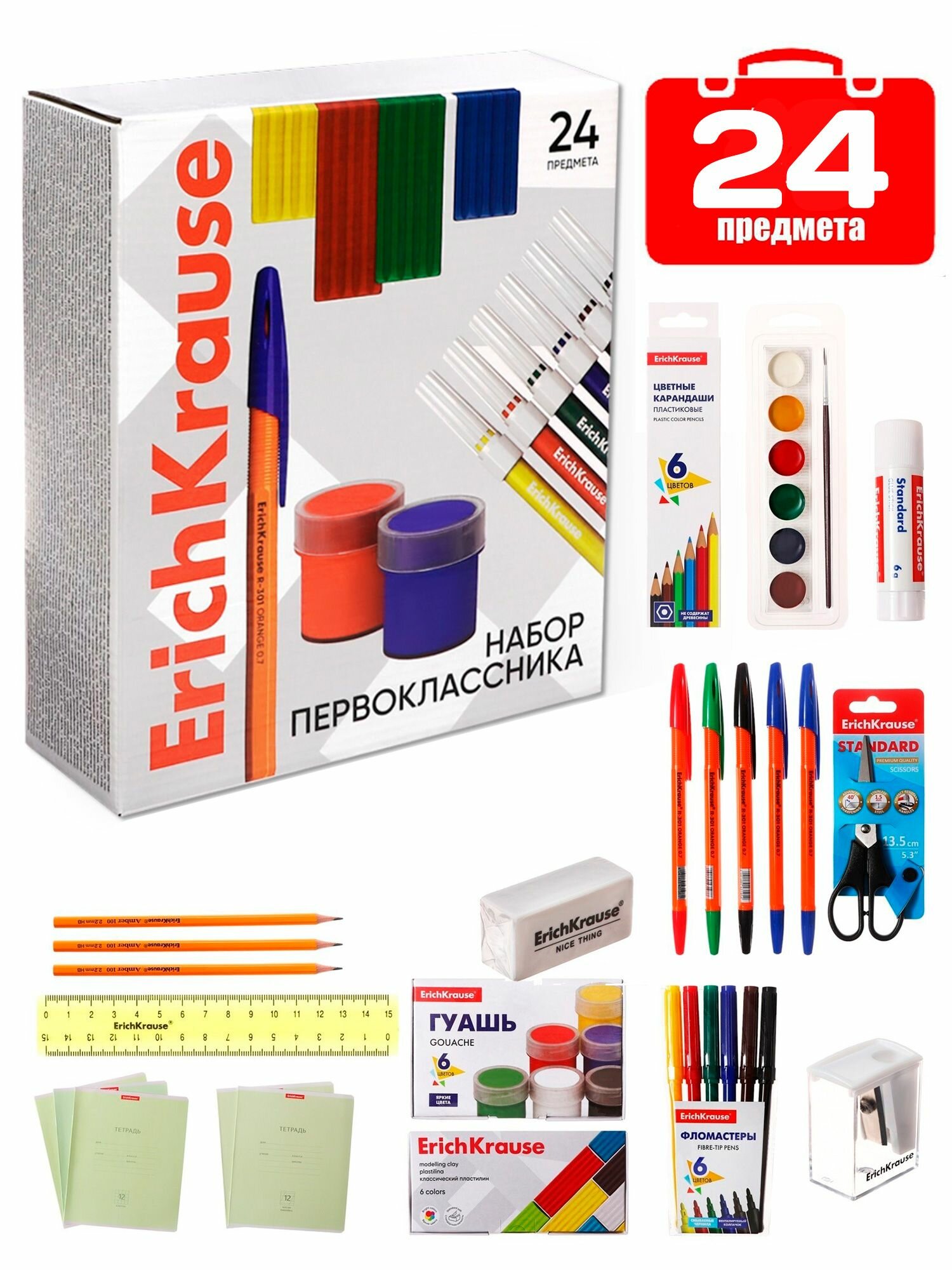 Набор первоклассника 24 предмета Erich Krause