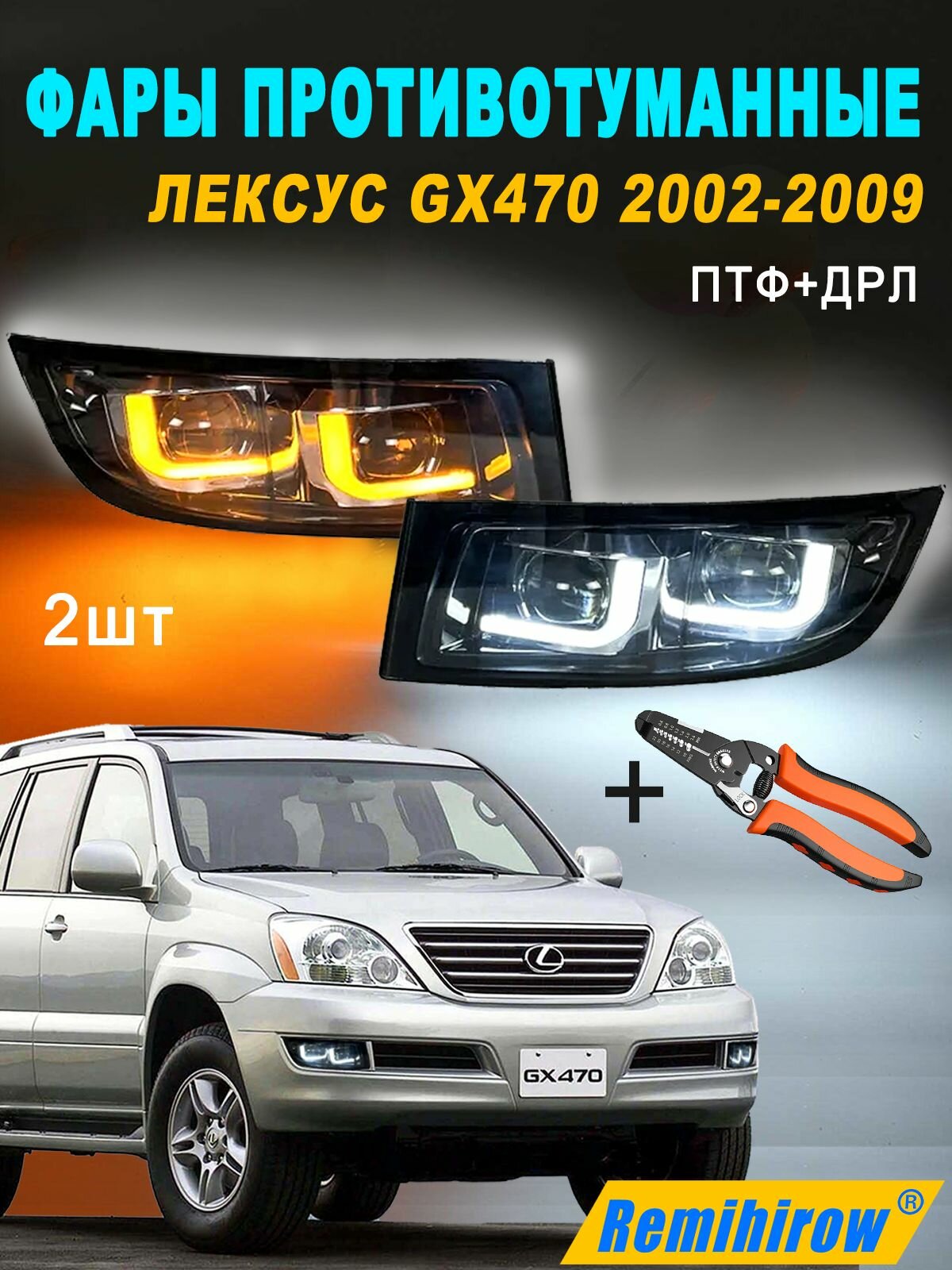 Противотуманные фары переднего бампера Lexus GX 470 2003-2009 (слева + справа)