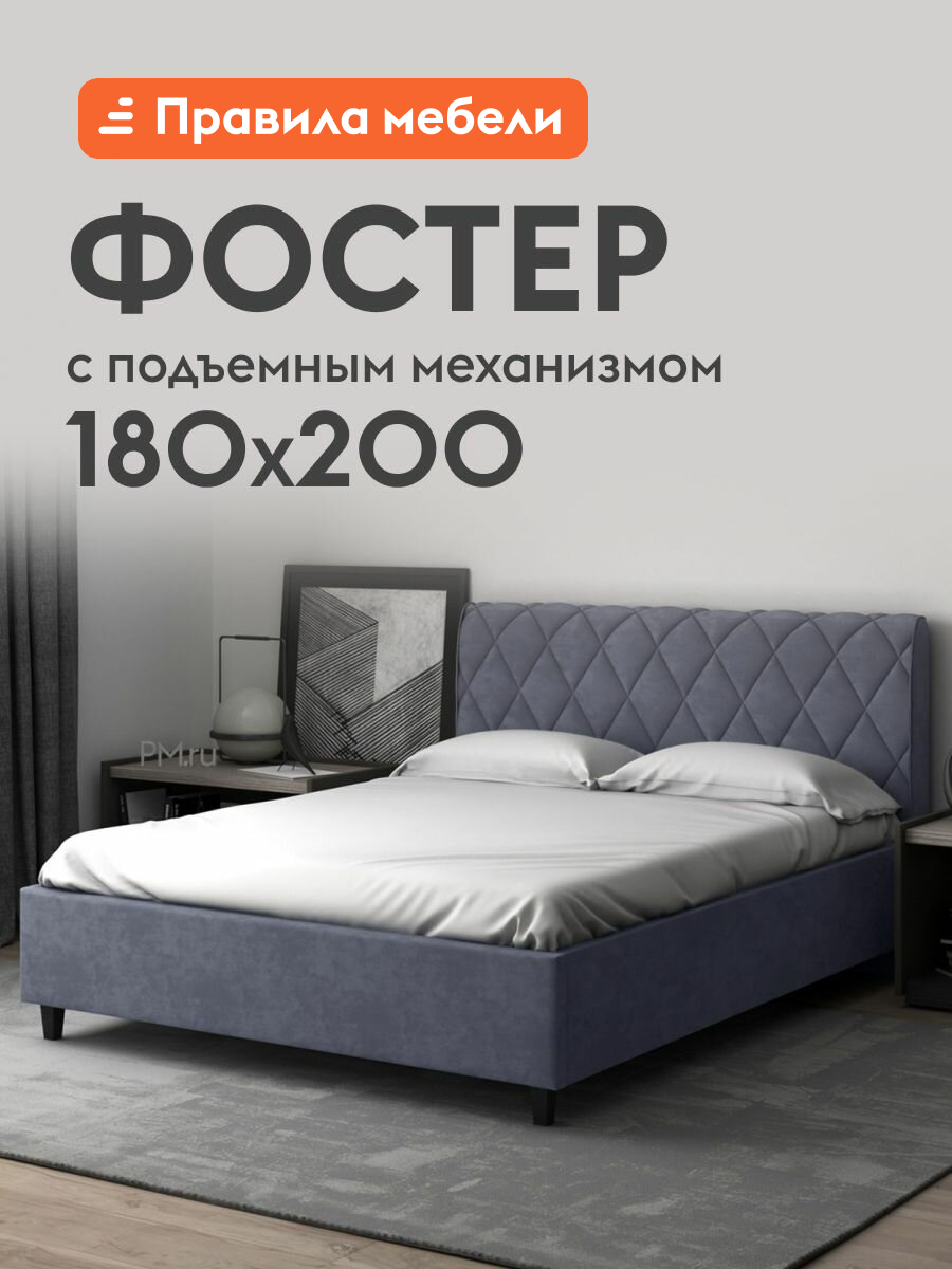 Кровать двуспальная Фостер ПМ 180х200 см, с подъемным механизмом, мягкое изголовье, анатомическое основание, короб для белья, Серый, велюр