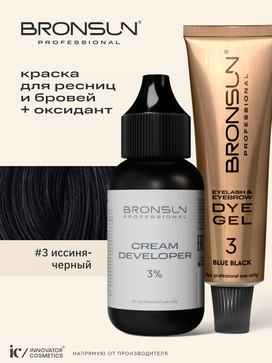 Комплект BRONSUN #3, краска для ресниц и бровей, цвет иссиня-черный + оксидант-молочко