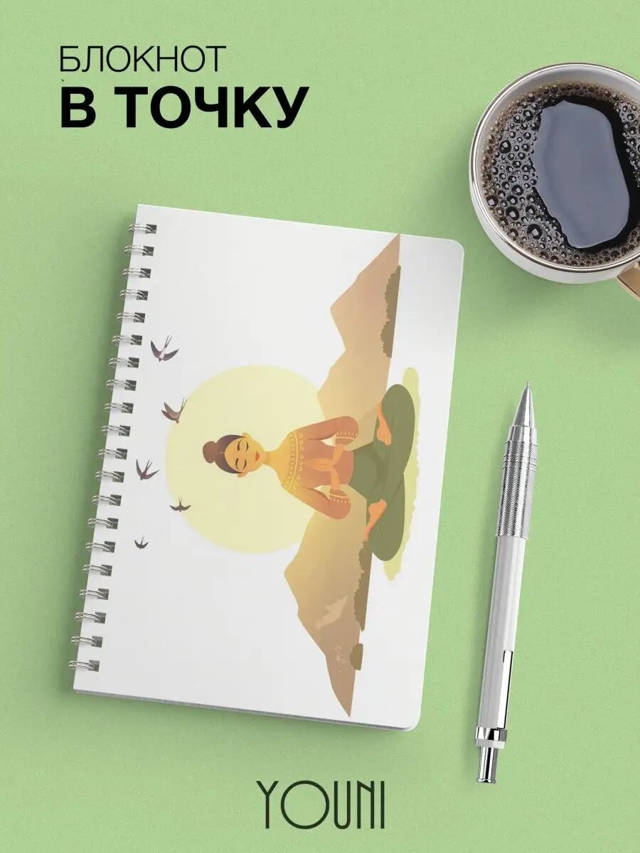 Блокнот йога в точку 50 листов, обложка с матовой ламинацией