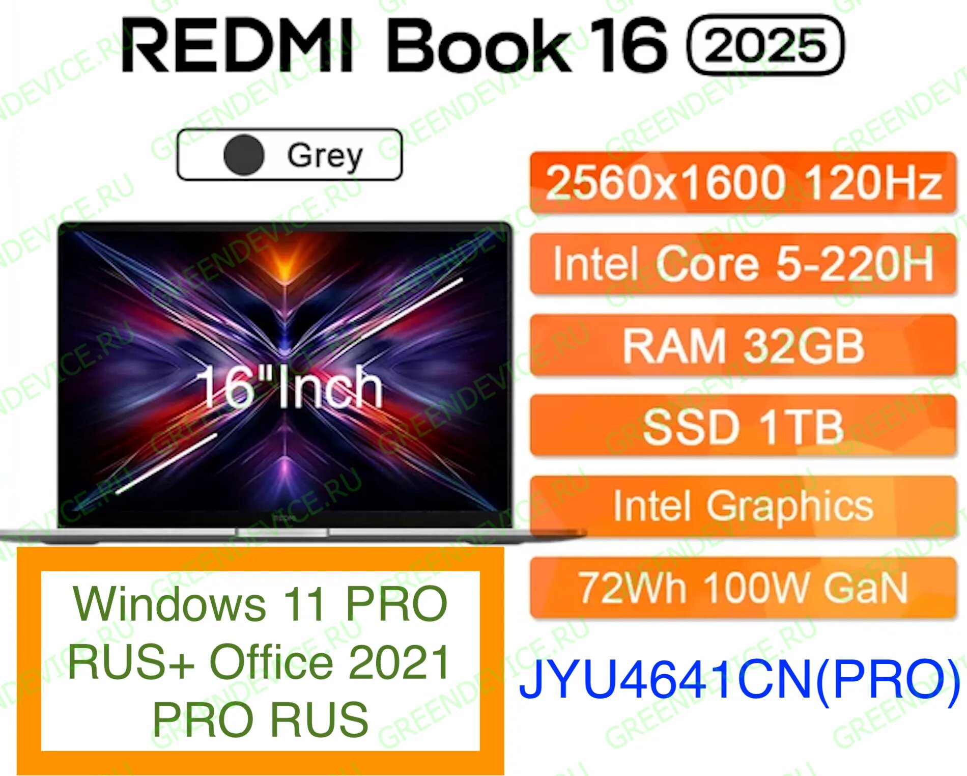 Ноутбук Xiaomi RedmiBook 16" 2025 (JYU4641CN(PRO) C5-220H/2560x1600 120Hz/32Gb/1Tb/Win 11 PRO русский/клавиатура русская+Office 2021 Pro RUS