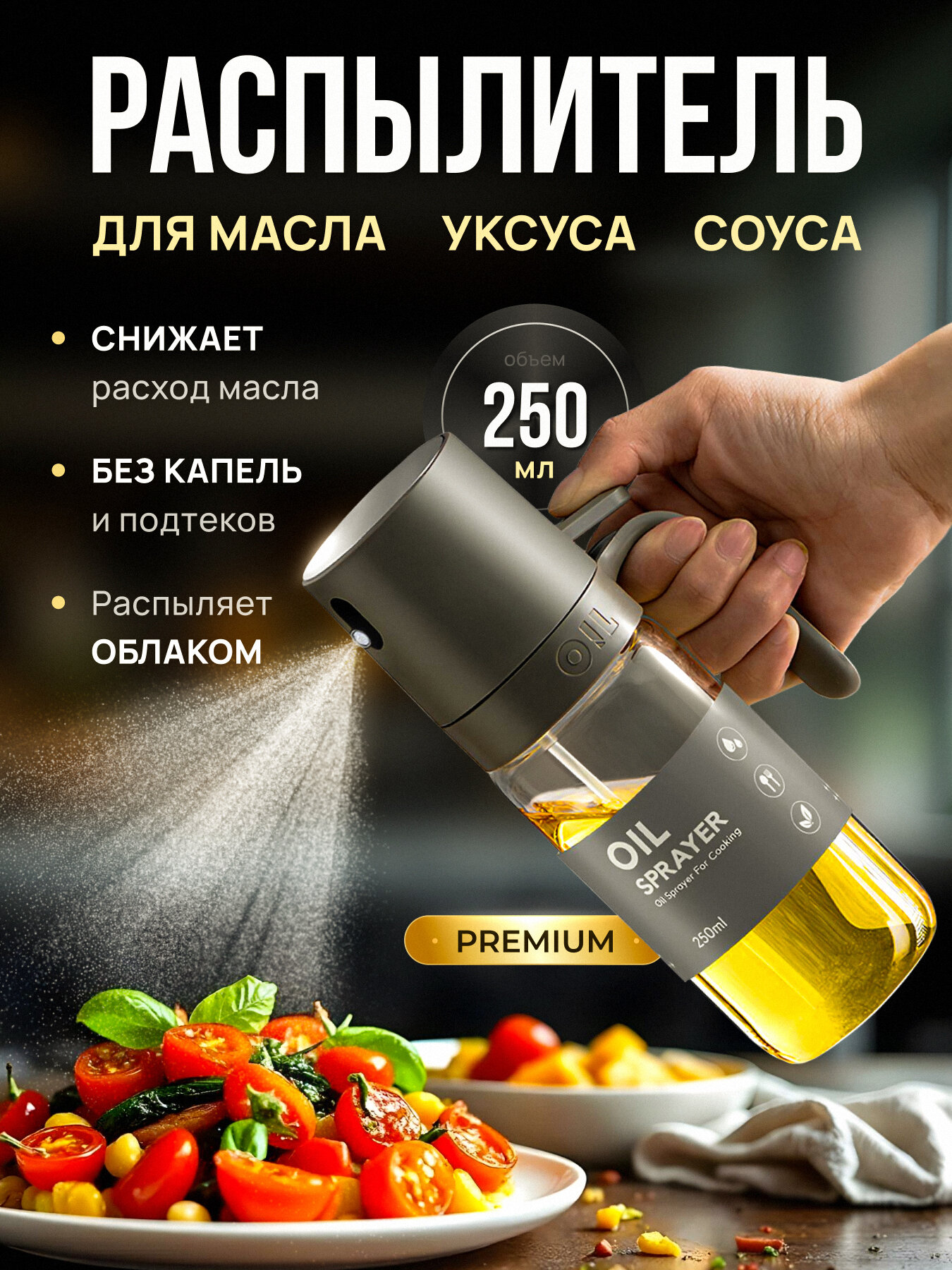 Распылитель SMOLARTs oil bottle, для масла, серый, пластик/стекло