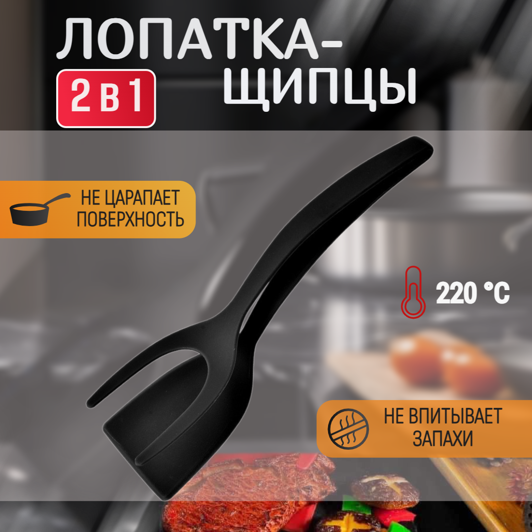 Щипцы кухонные