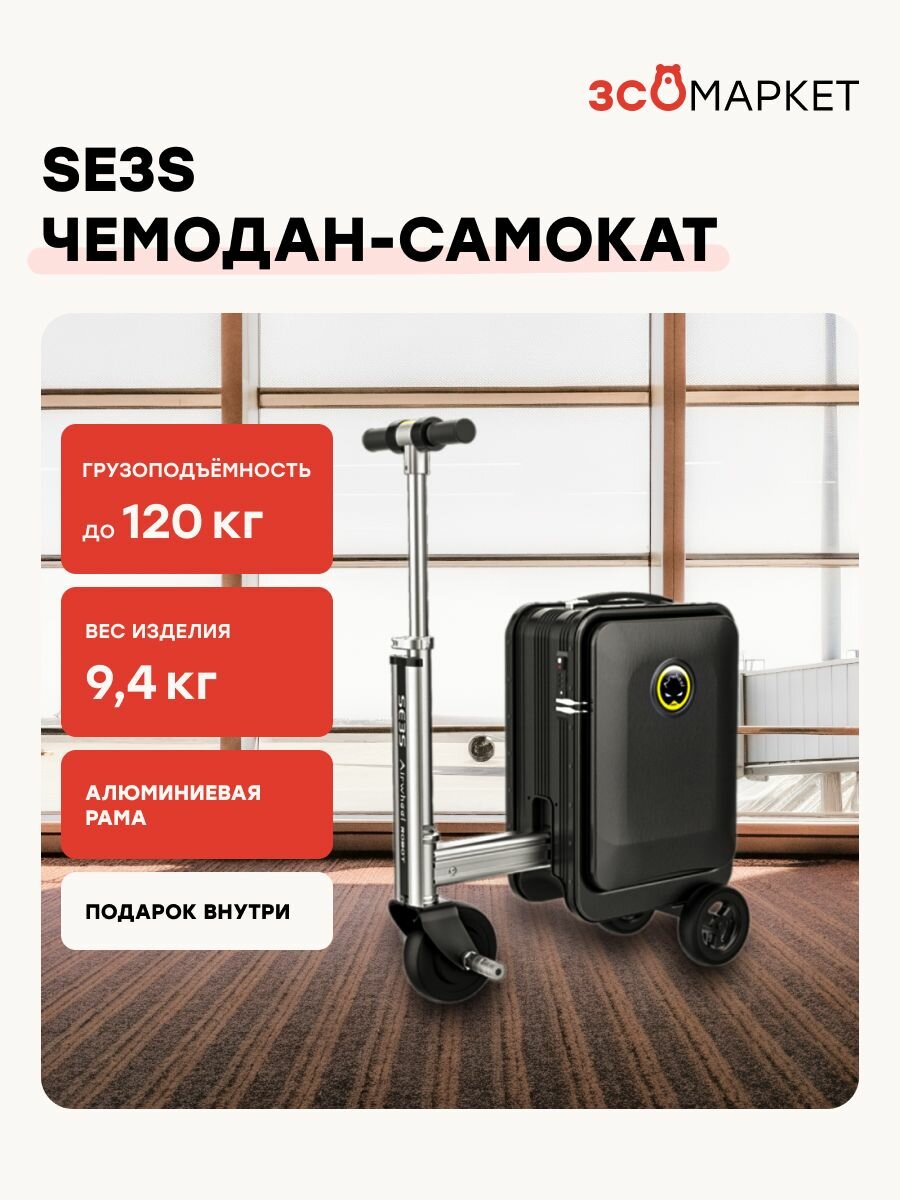 Чемодан-самокат